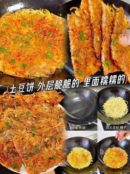 面粉土豆饼怎么做_面粉土豆饼的家常做法-第1张图片-山城妙识