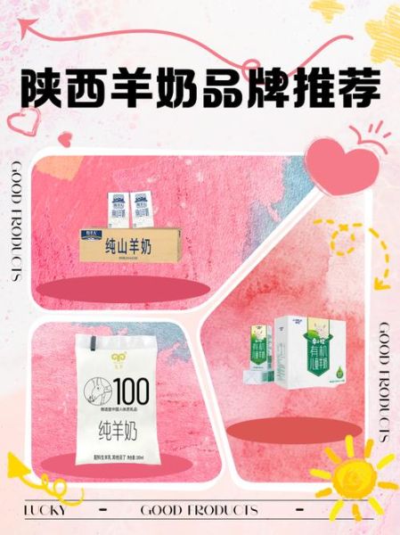 陕西羊奶粉排行榜10强_哪款好-第1张图片-山城妙识