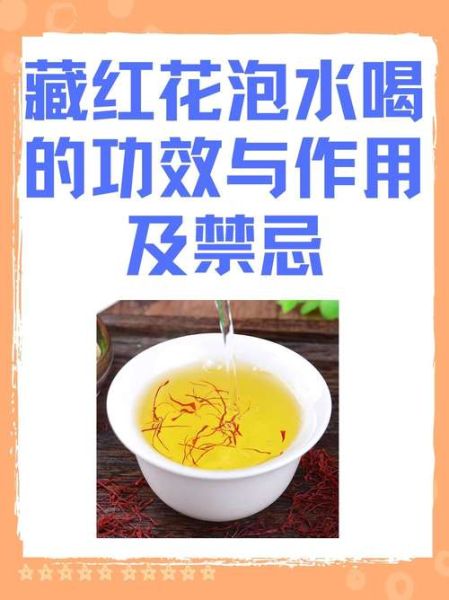 红花有什么功效与作用_红花怎么吃效果最好-第1张图片-山城妙识 红花有什么功效与作用_红花怎么吃效果最好-第1张图片-山城妙识