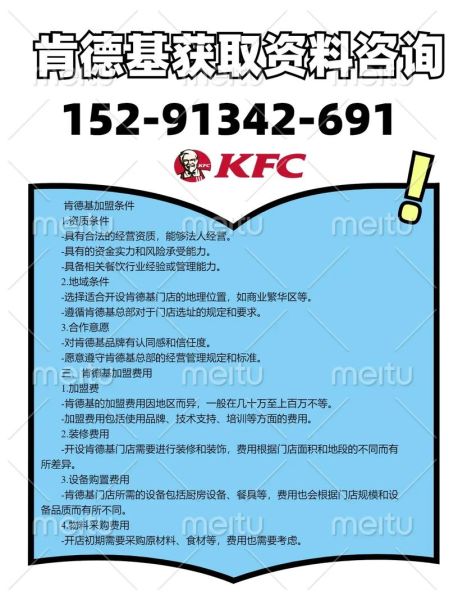 肯德基加盟官网电话是多少_如何联系肯德基官方-第1张图片-山城妙识
