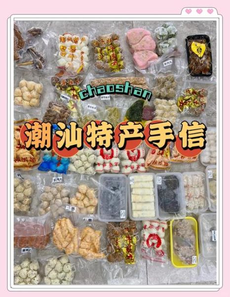 汕头特产零食有哪些_哪里买最正宗-第2张图片-山城妙识