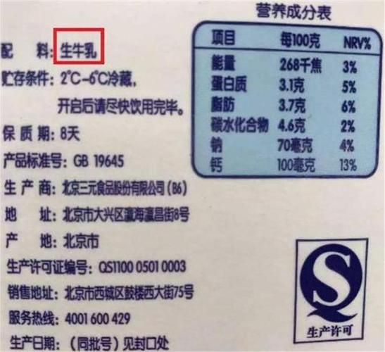 纯牛奶配料表只有生牛乳吗_纯牛奶配料表怎么看-第2张图片-山城妙识 纯牛奶配料表只有生牛乳吗_纯牛奶配料表怎么看-第2张图片-山城妙识