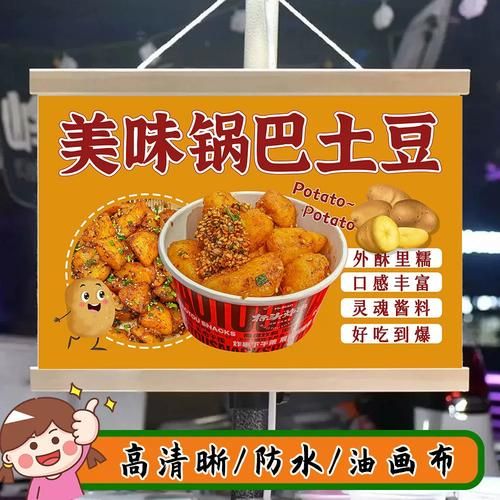 锅巴土豆怎么做_锅巴土豆摆摊赚钱吗-第1张图片-山城妙识