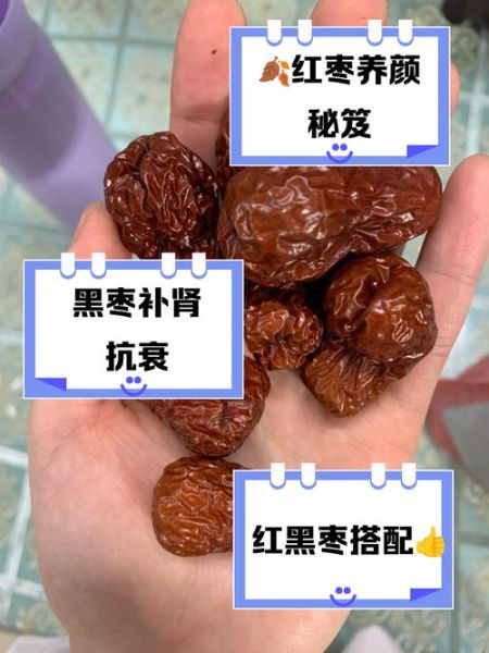 大枣和红枣的区别_哪个补血更好-第3张图片-山城妙识