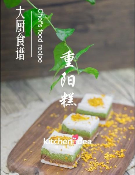 重阳节吃什么传统食物_重阳节为什么要吃重阳糕-第3张图片-山城妙识