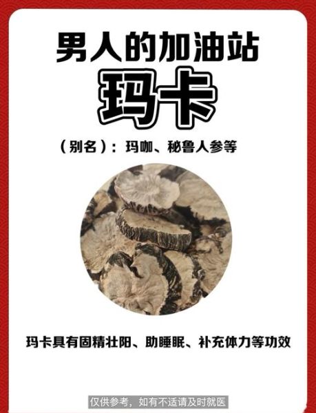 玛卡怎么吃壮阳_玛卡壮阳的正确吃法-第1张图片-山城妙识 玛卡怎么吃壮阳_玛卡壮阳的正确吃法-第1张图片-山城妙识