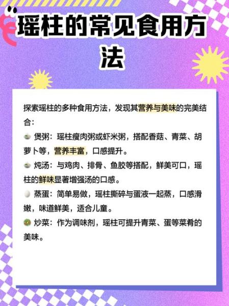 瑶柱的功效与作用_瑶柱禁忌人群有哪些-第2张图片-山城妙识