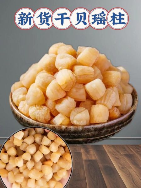 瑶柱的功效与作用_瑶柱禁忌人群有哪些-第3张图片-山城妙识