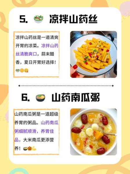 山药怎么做好吃_山药有哪几种做法-第3张图片-山城妙识