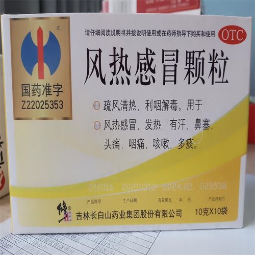 风热感冒颗粒多久见效_风热感冒颗粒成分-第1张图片-山城妙识