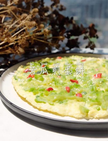 苦瓜鸡蛋饼怎么做_苦瓜鸡蛋饼热量高吗-第2张图片-山城妙识