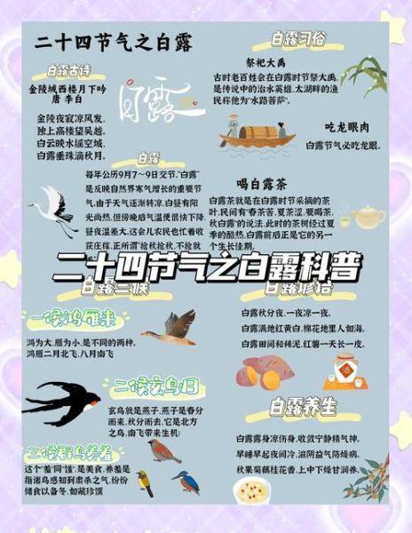 白露节气诗句有哪些_白露节气如何养生-第2张图片-山城妙识