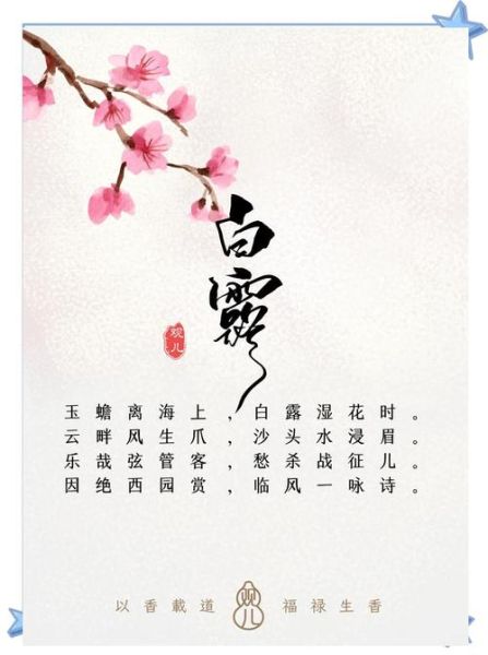 白露节气诗句有哪些_白露节气如何养生-第1张图片-山城妙识