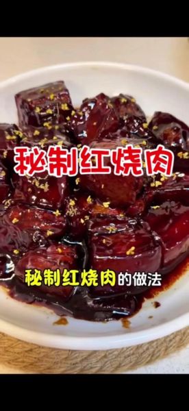 烧肉怎么做最正宗_最正宗的做法视频-第1张图片-山城妙识