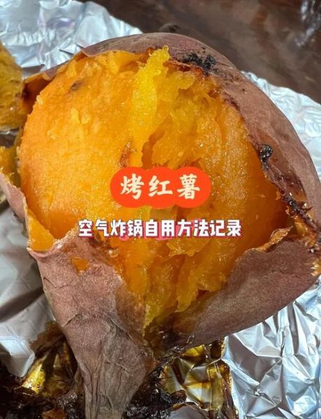 电烤箱烤红薯怎么烤才好吃_电烤箱烤红薯温度和时间-第1张图片-山城妙识