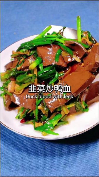 鸭血的最佳搭配是什么菜_鸭血和什么一起炒最好吃-第3张图片-山城妙识