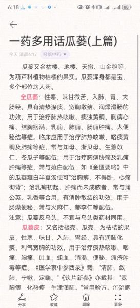 瓜蒌薤白半夏汤原文_瓜蒌薤白半夏汤功效与作用-第2张图片-山城妙识