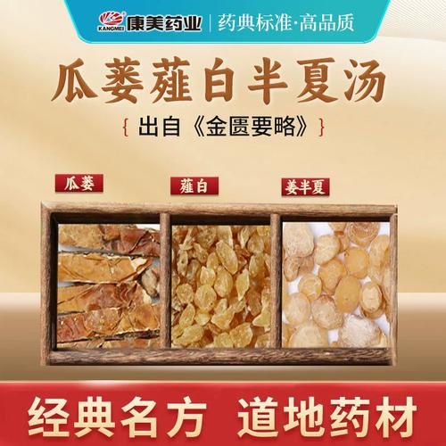 瓜蒌薤白半夏汤原文_瓜蒌薤白半夏汤功效与作用-第1张图片-山城妙识