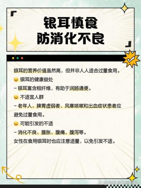 经期为什么不能吃银耳_经期吃银耳的坏处-第1张图片-山城妙识