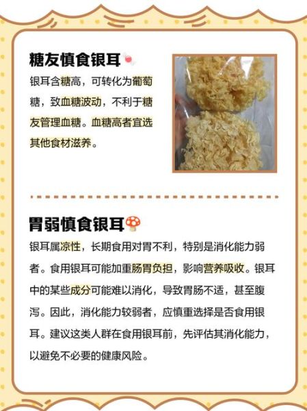 经期为什么不能吃银耳_经期吃银耳的坏处-第3张图片-山城妙识