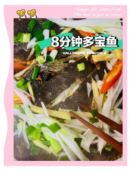 多宝鱼怎么蒸好吃_多宝鱼的家常做法步骤-第1张图片-山城妙识