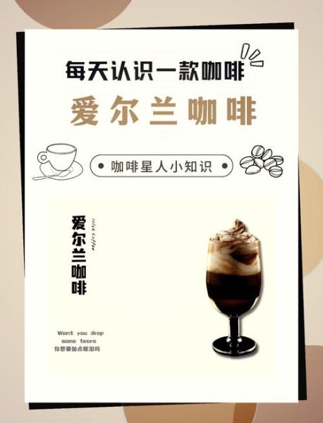 爱尔兰咖啡的寓意是什么_爱尔兰咖啡象征爱情吗-第3张图片-山城妙识