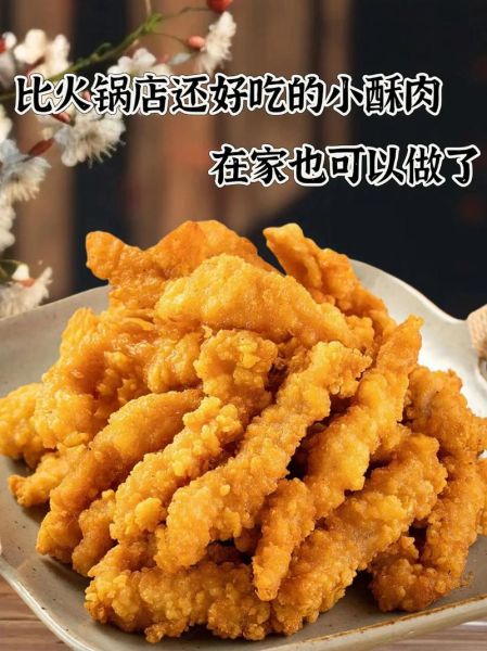油炸小零食怎么做_油炸小零食的做法大全-第3张图片-山城妙识
