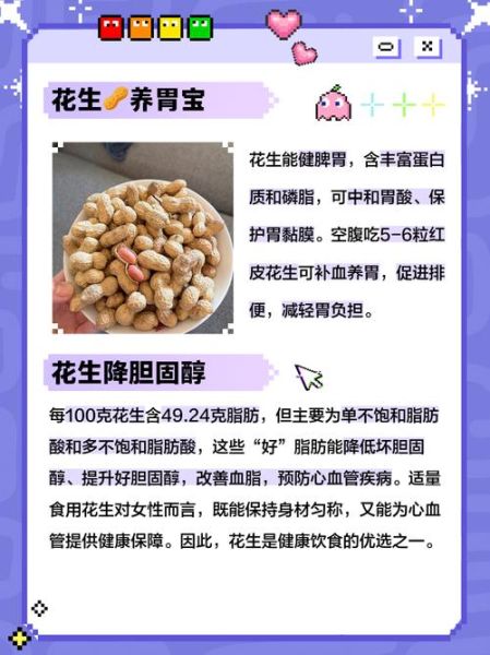 花生有什么好处_吃花生能减肥吗-第1张图片-山城妙识
