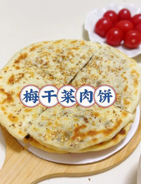 梅干菜饼怎么做_梅干菜饼热量高吗-第3张图片-山城妙识