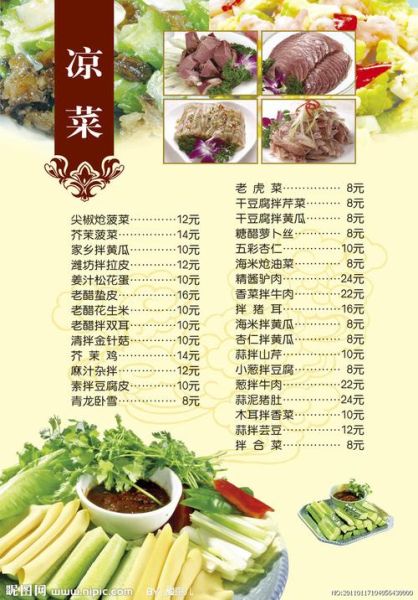 酒店冷菜大全_菜谱大全图片怎么选-第1张图片-山城妙识 酒店冷菜大全_菜谱大全图片怎么选-第1张图片-山城妙识