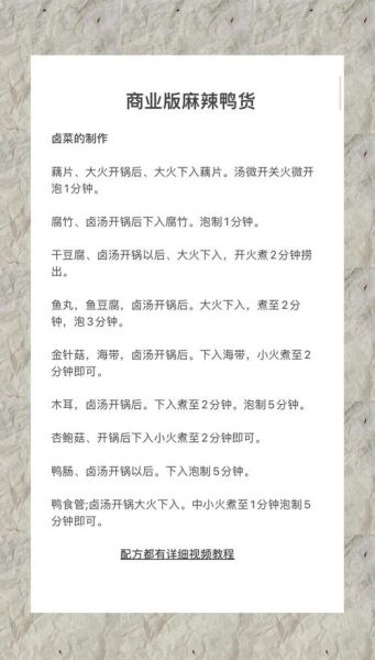 麻辣鸭货香料配方_正宗做法-第1张图片-山城妙识