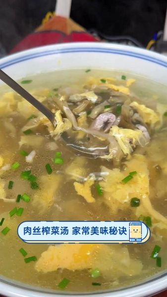 榨菜肉丝蛋汤怎么做_榨菜肉丝蛋汤的家常做法-第3张图片-山城妙识 榨菜肉丝蛋汤怎么做_榨菜肉丝蛋汤的家常做法-第3张图片-山城妙识