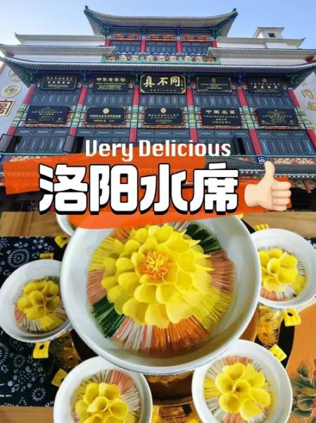 洛阳水席菜谱有哪些_洛阳水席怎么做才正宗-第2张图片-山城妙识