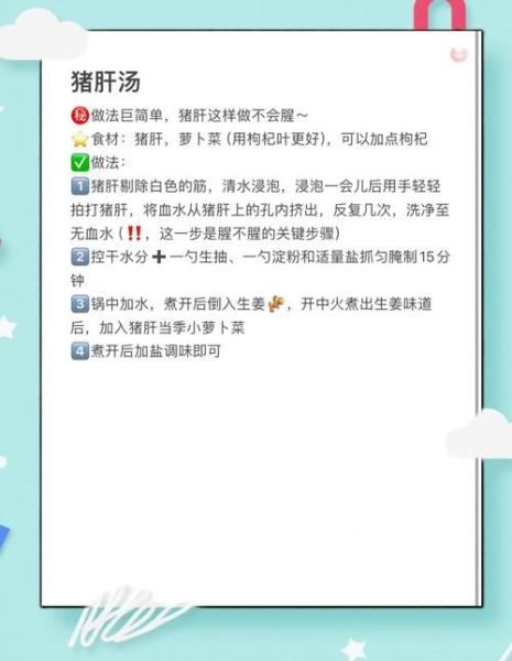 猪肝煮多久才熟_猪肝一般要煮多长时间-第2张图片-山城妙识