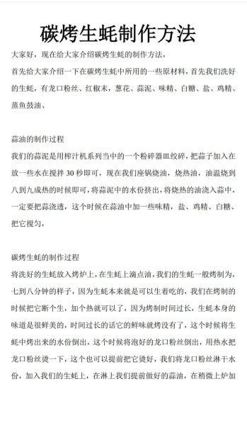 烤生蚝怎么做_烤生蚝需要哪些调料-第2张图片-山城妙识