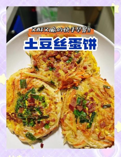 土豆丝早餐饼怎么做_土豆丝早餐饼的家常做法-第1张图片-山城妙识