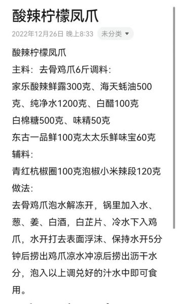 酸辣鸡爪怎么做_酸辣鸡爪的配料有哪些-第2张图片-山城妙识