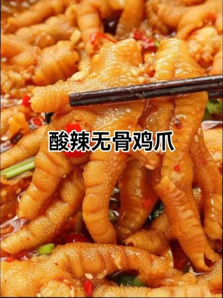 酸辣鸡爪怎么做_酸辣鸡爪的配料有哪些-第1张图片-山城妙识