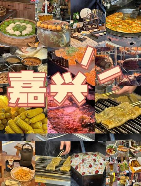 嘉兴旅游攻略_嘉兴有什么特产-第1张图片-山城妙识