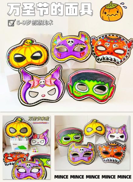 万圣节面具怎么做_万圣节面具什么材质好-第1张图片-山城妙识