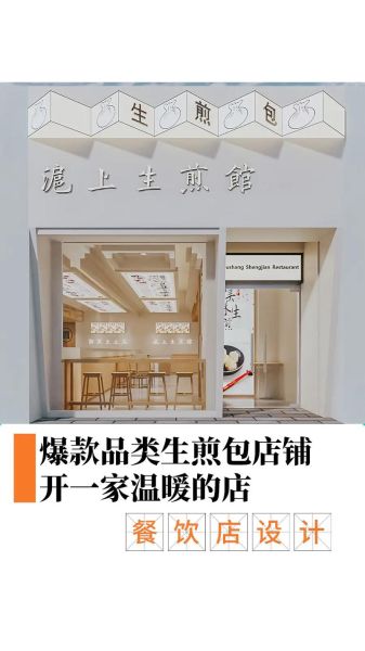 生煎加盟店哪家好_生煎包子加盟多少钱-第3张图片-山城妙识