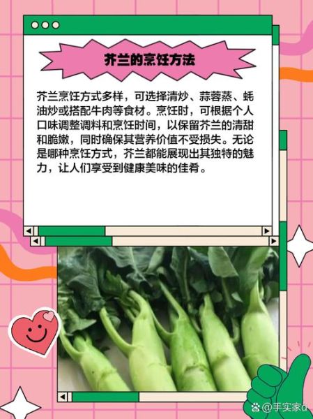 男人为什么不能吃芥兰_芥兰对男性健康的影响-第3张图片-山城妙识