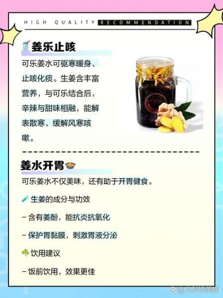 百事可乐煮姜汤禁忌_什么人不能喝-第1张图片-山城妙识