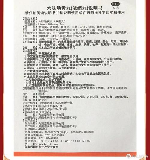 六味地黄丸的功效与作用_六味地黄丸的副作用有哪些-第1张图片-山城妙识