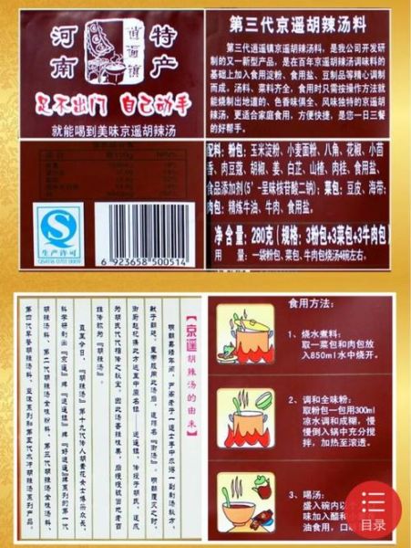 正宗胡辣汤的做法_胡辣汤配料有哪些-第2张图片-山城妙识