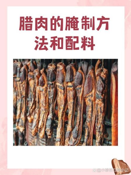 自制广东腊肉怎么腌制_广东腊肉腌制配方-第1张图片-山城妙识 自制广东腊肉怎么腌制_广东腊肉腌制配方-第1张图片-山城妙识