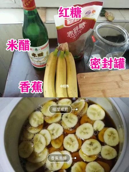 香蕉和醋减肥法怎么做_一周瘦几斤-第1张图片-山城妙识