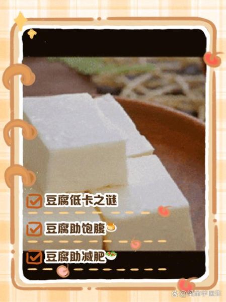 嫩豆腐热量是多少_嫩豆腐减肥能吃吗-第3张图片-山城妙识