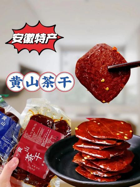 黄山有哪些土特产_黄山必买伴手礼-第1张图片-山城妙识