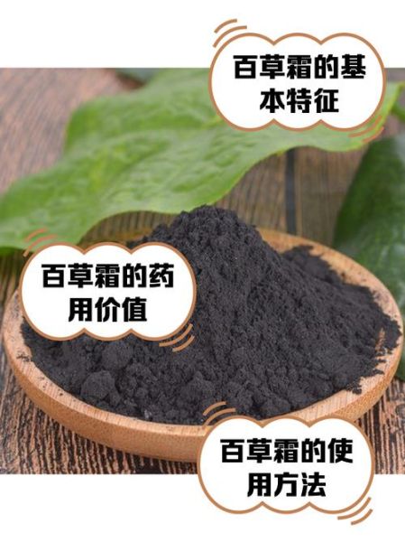 百草霜的功效与作用_百草霜怎么用效果最好-第1张图片-山城妙识